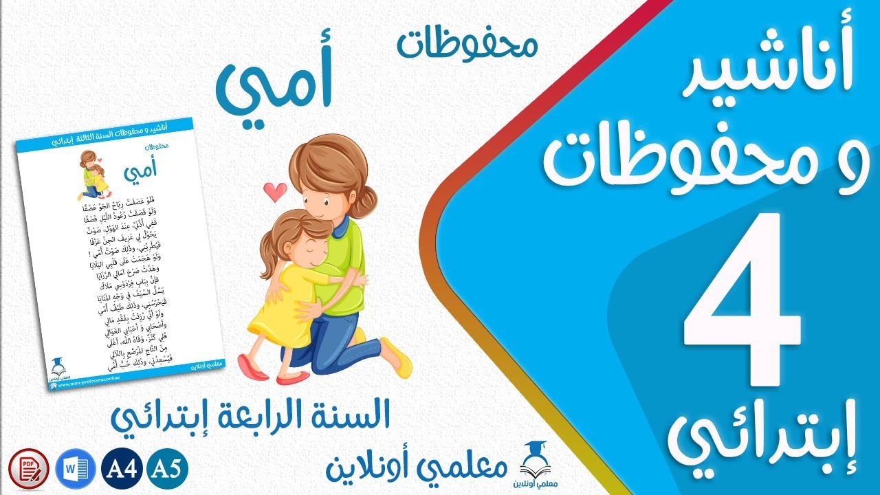 محفوظات أمي مكتوبة معلمي أونلاين