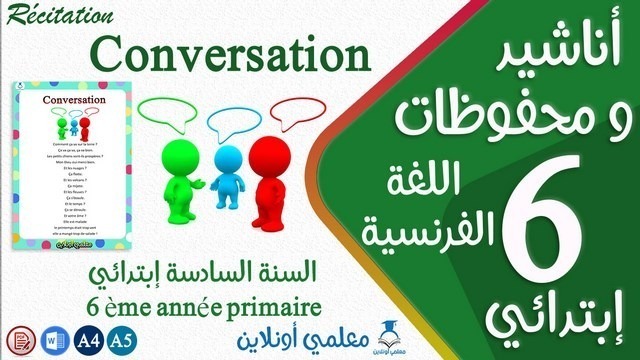 محفوظات السنة السادسة ابتدائي Conversation - معلمي أونلاين