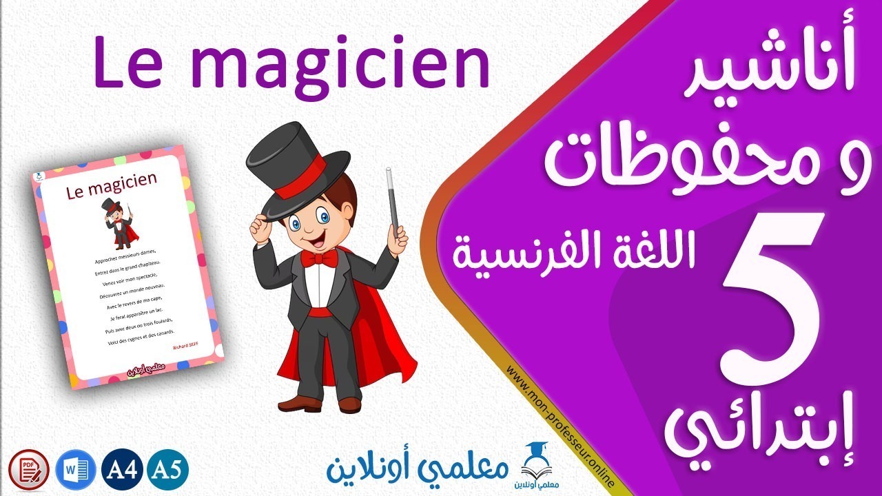 محفوظات Le magicien سنة خامسة ابتدائي مكتوبة - معلمي أونلاين