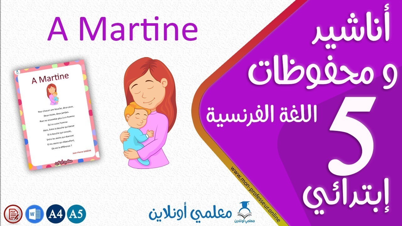 محفوظات A martine سنة خامسة ابتدائي مكتوبة - معلمي أونلاين